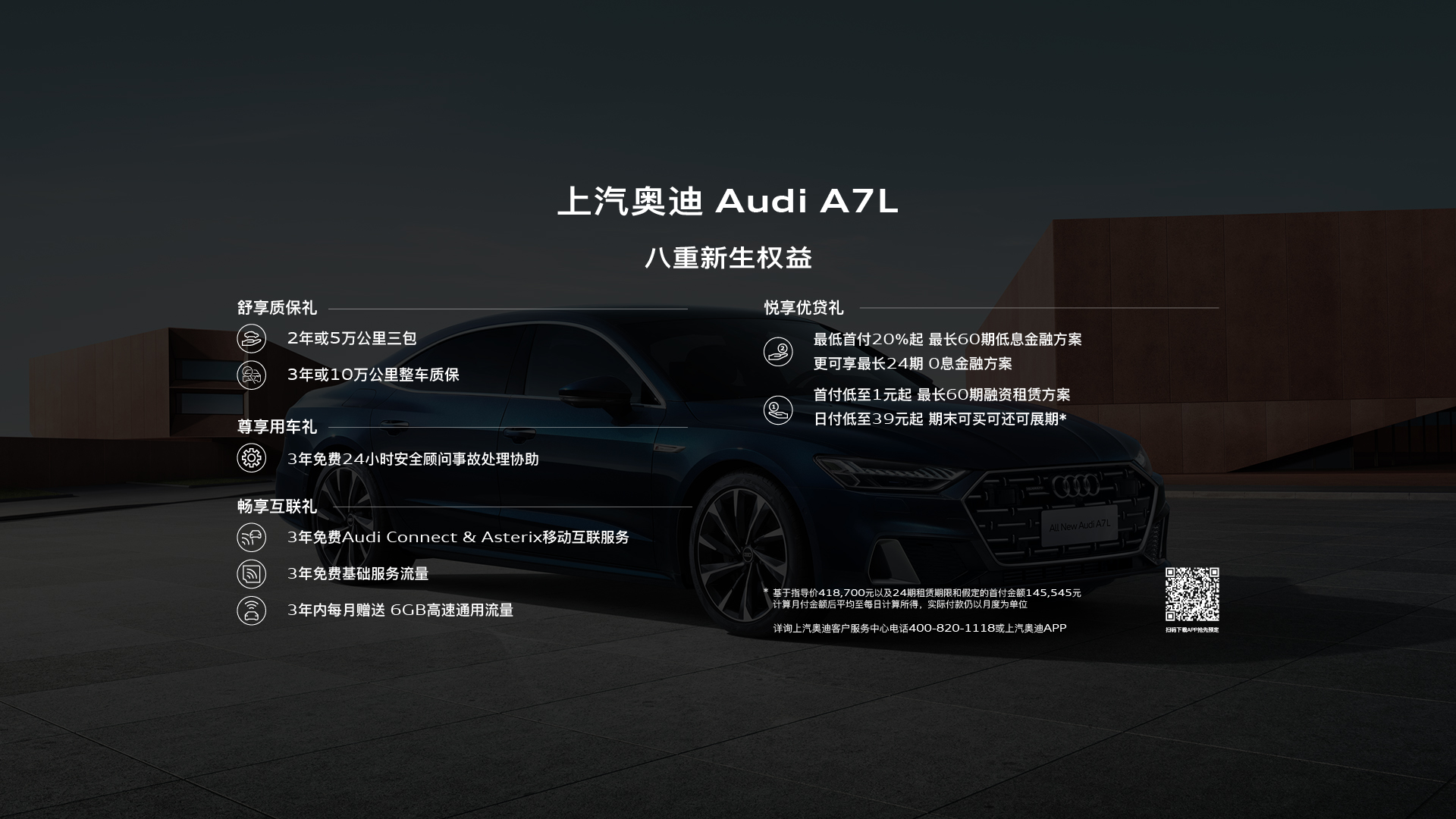 奥迪 A7L_A7L奥迪2022款价格_配置 | 上汽奥迪汽车品牌官网