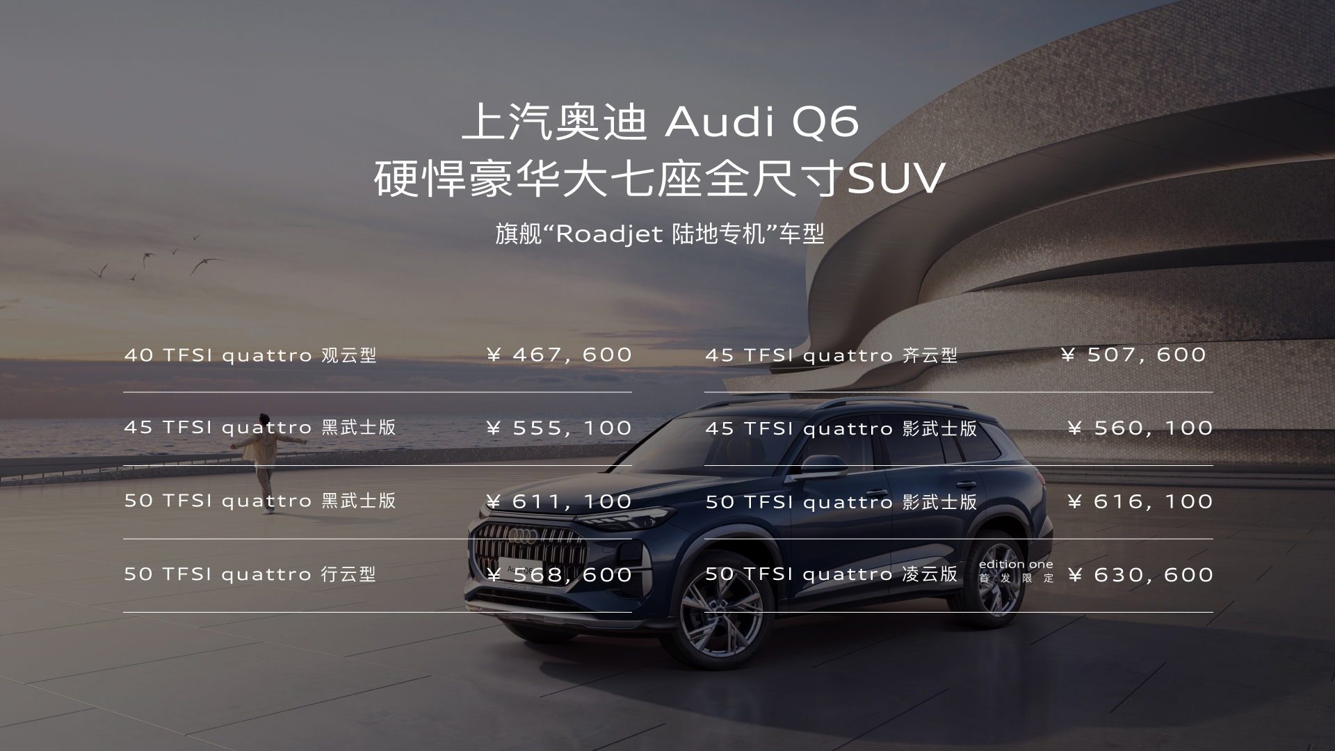奥迪Q6,2023新款SUV Q6车型价格及图片,参数配置上汽奥迪汽车品牌官网