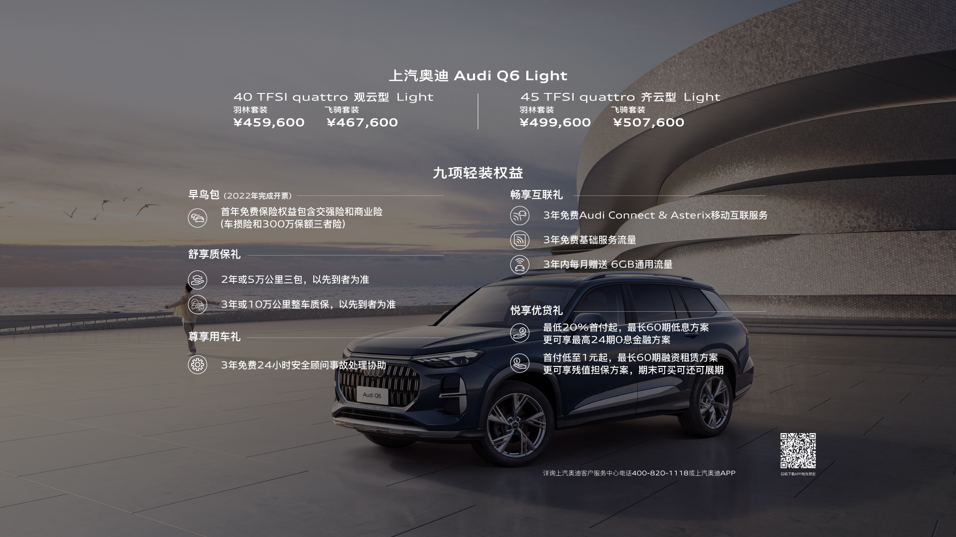 奥迪Q6_2022新款SUV Q6车型价格及图片_参数配置 | 上汽奥迪汽车品牌官网