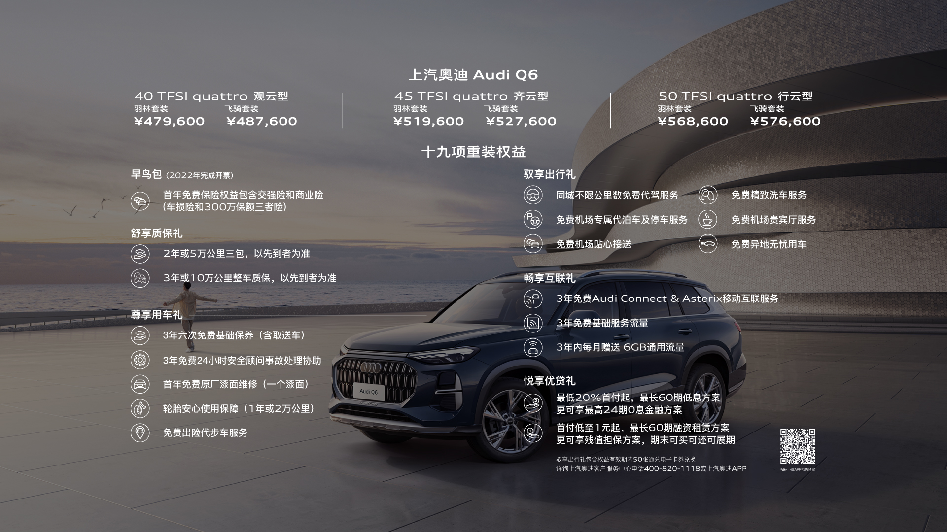 奥迪Q6_2022新款SUV Q6车型价格及图片_参数配置 | 上汽奥迪汽车品牌官网