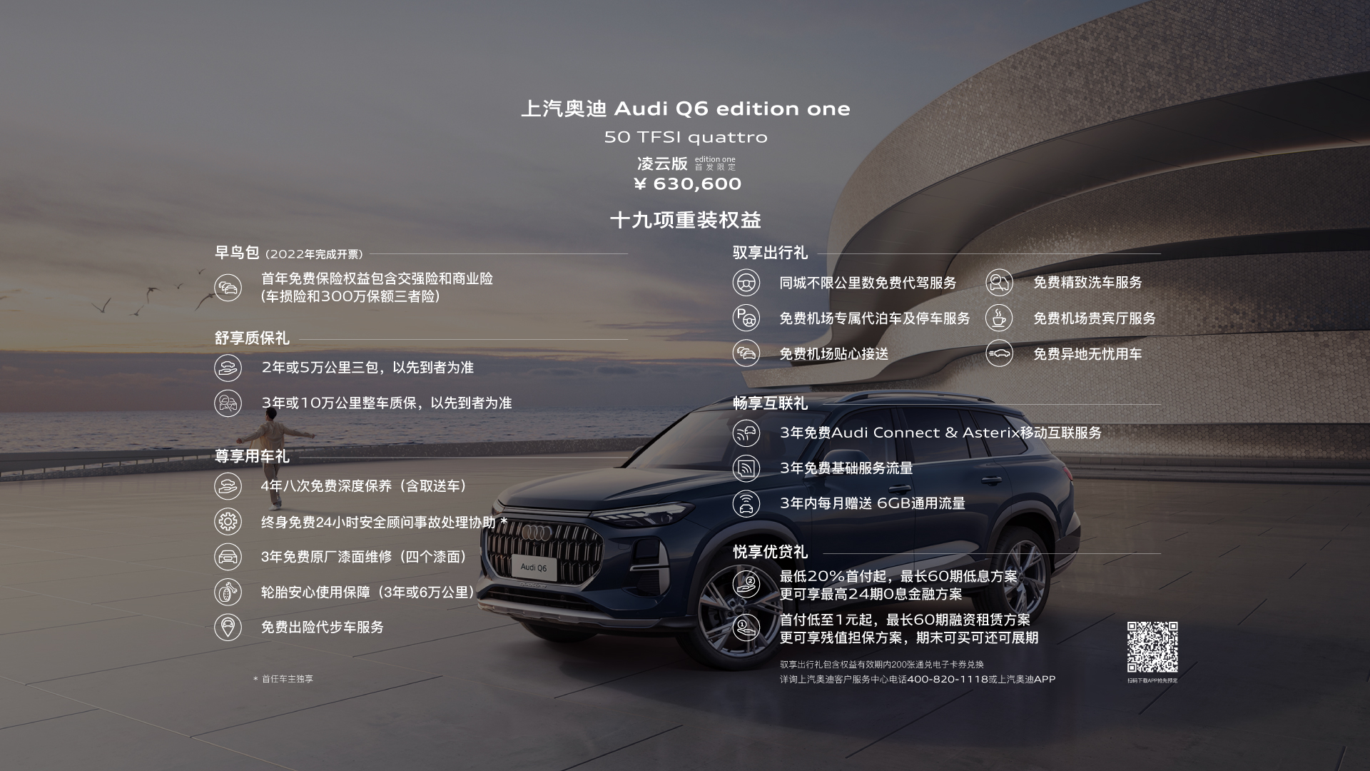 奥迪Q6_2022新款SUV Q6车型价格及图片_参数配置 | 上汽奥迪汽车品牌官网