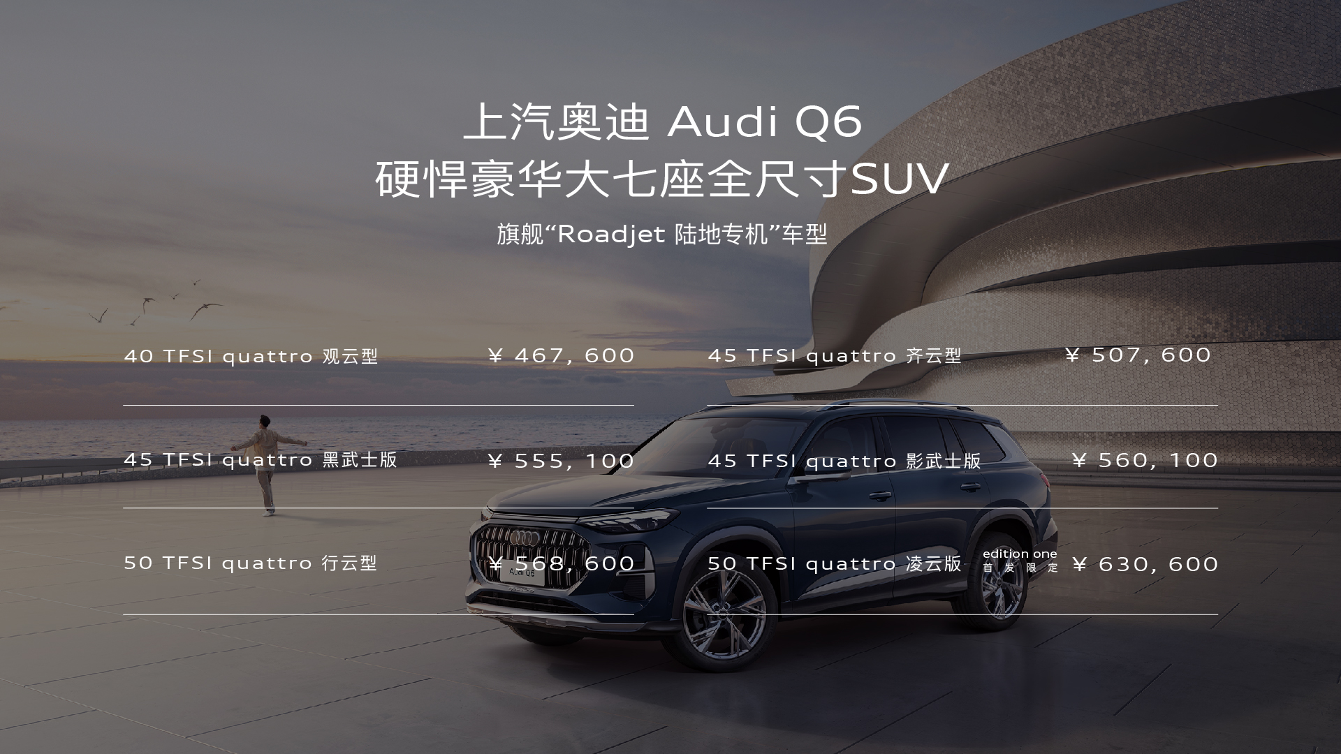 奥迪Q6_2022新款SUV Q6车型价格及图片_参数配置 | 上汽奥迪汽车品牌官网